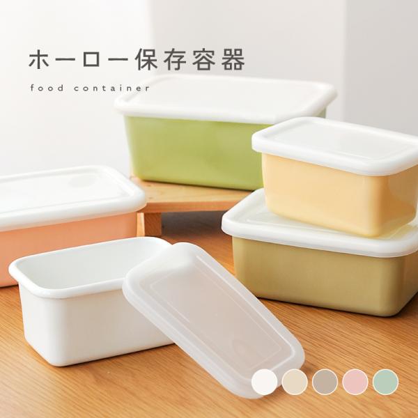 【発売日：2025年03月28日】◎新商品◎＼＼保存するだけじゃない！マルチな保存容器／／下ごしらえ、調理、保存がこれ１つで！用途に合わせて S M L からサイズをお選びいただけます◎S M L 3点セット もございます♪ホーロー容器でニ...