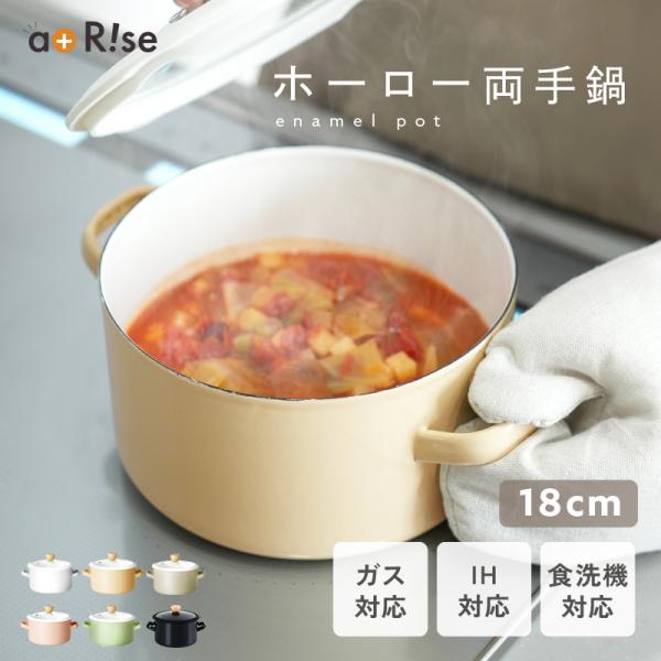 【発売日：2025年06月09日】＼＼待望の呂色（黒色）追加／／ホーロー鍋のいいところ♪◎均一な熱伝導でムラなく短時間調理◎耐久性が高い、安心素材◎煮込み、焼き、揚げ、蒸しなど様々な調理法に対応◎汚れやにおいがつきにくい鍋は食洗機対応です♪...