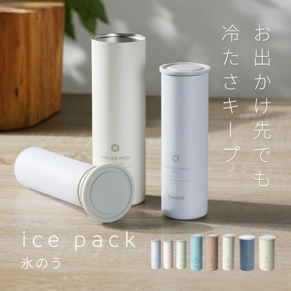 【発売日：2025年05月21日】＼＼暑さ対策に最適な アイスパック 氷のう／／　　　　　　【Ｍサイズ】肌に優しい シリコン 素材で 結露しない ので、バッグに入れても安心♪真空断熱構造で保冷効果が長時間持続◎ジム や クラブ活動 にもぴっ...