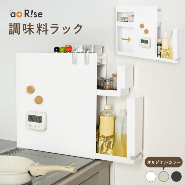 【発売日：2026年03月05日】◎新商品◎＼キッチンのお困りごと、これ1台で解決！／コンロ横のわずかな隙間、あきらめていませんか？「隠す」×「取り出す」を両立した、理想の調味料ラックが登場▼ここが「最強」ポイント！【超スリム幅12.5cm...