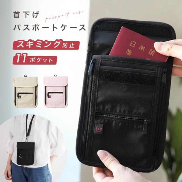 【発売日：2026年02月05日】首下げタイプのパスポートケース片手でサッと取り外しができ、シーンに合わせて使い分け可能♪安心の両面スキミング防止＆豊富なポケットでパスポートやICカード、チケット、カード類をまとめて収納でき、海外旅行はもち...