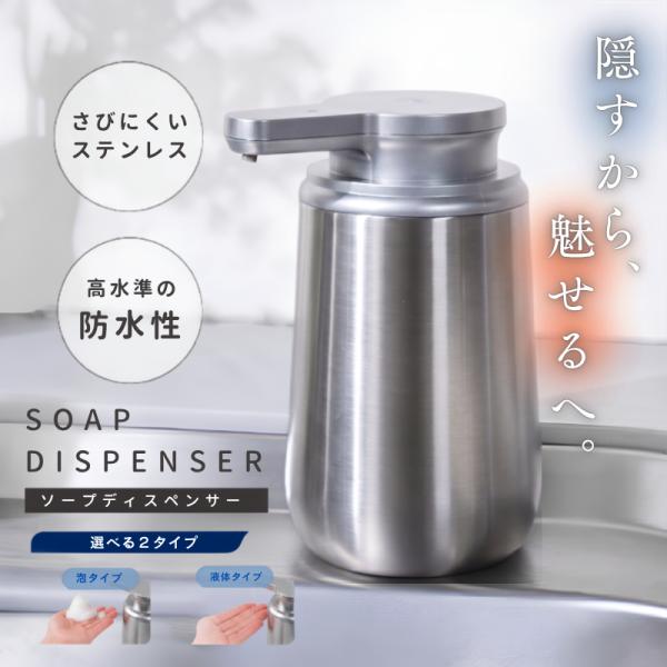 【発売日：2026年07月17日】洗面所やキッチンを ホテルライク な空間へ　オート ソープディスペンサー （泡または液体を選べる2タイプ）オートタイプだから手をかざすだけで泡または液体が出る非接触式で衛生的♪お料理中や小さなお子様の手洗い...