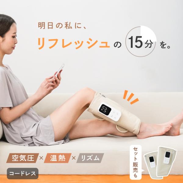 【発売日：2026年06月30日】お家で１５分 手軽に「足元ケア」習慣♪【こちらは単品販売用ページです】帰宅後やリラックスタイムにふくらはぎに巻き付けるだけでエアーの力で手軽にしっかりとリフレッシュ♪頑張る足元に、至福のひとときを一日の終わ...