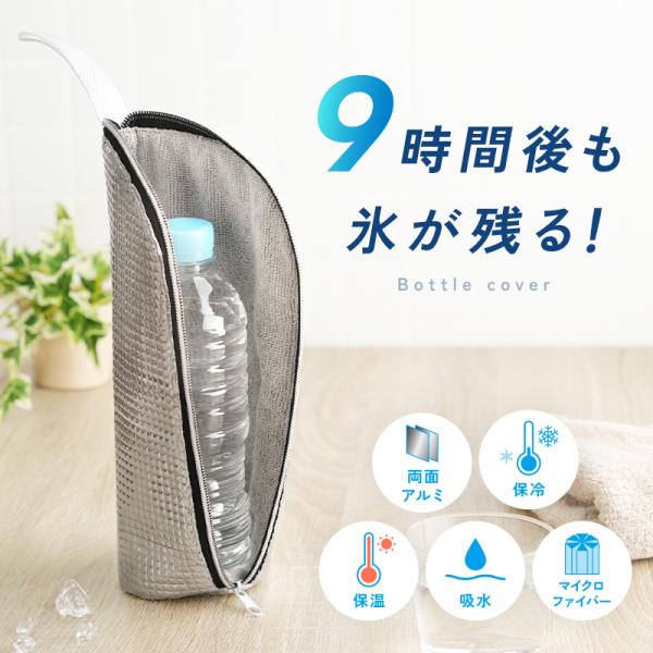 【発売日：2026年05月28日】＼ 猛暑でも氷が残る！当店史上最強の保冷力＆結露吸水カバー ／「すぐぬるくなる」「カバンが水浸し…」そんな夏のプチストレスをスッキリ解消！【ここがスゴイ！3つのポイント】(1) 圧倒的な保冷力：特殊「両面ア...
