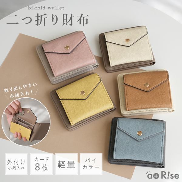 【発売日：2026年06月12日】毎日の「ちょっと面倒」を、もっとスマートに♪“ちゃんと使える”二つ折り財布小銭入れが外側にあるので、お財布を開かなくてもOK！レジ前で慌てず、毎日のお会計がぐっとラクになります♪カードポケットも充実で上品な...
