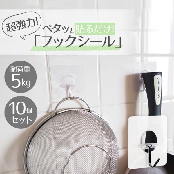 【発売日：2020年11月04日】＼洗えて使える超強力フック／ご使用方法はシールをはがしてペタっだけなんです♪「賃貸だから穴があけれない」「きれいな壁を傷つけたくない！」そんなお悩みはいりません！！コチラの商品はシールを貼るだけで穴をあける...