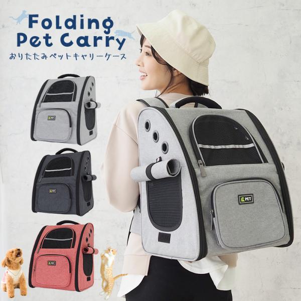 【発売日：2021年08月30日】ペットキャリー 旅行、交通機関の移動はもちろん避難時のペット用の防災グッズとしても◎◆通気性抜群のメッシュ窓メッシュ窓付きだから風通りが良く、通気性抜群♪◆ふわふわマットふわふわマットでペットも安心簡単取り...