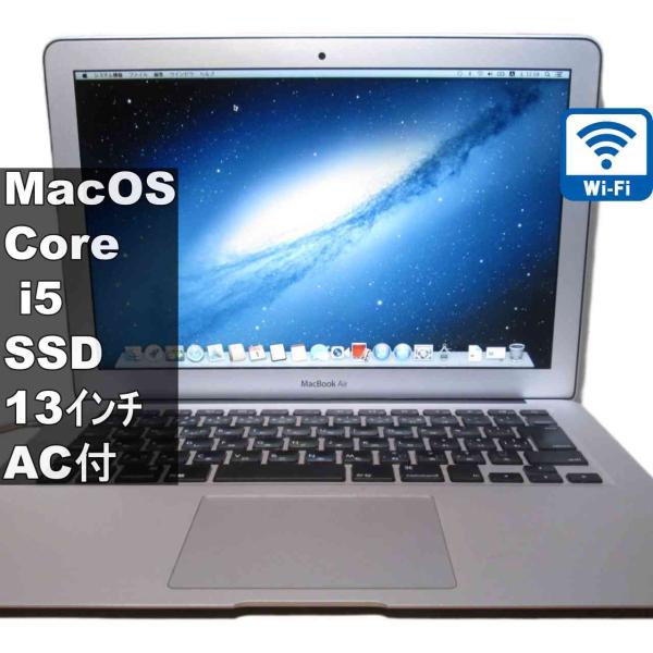 ノートパソコン 中古／Mac OS X 10.8.5 セットアップ済み／SSD搭載！高速起動／無線LANあり／