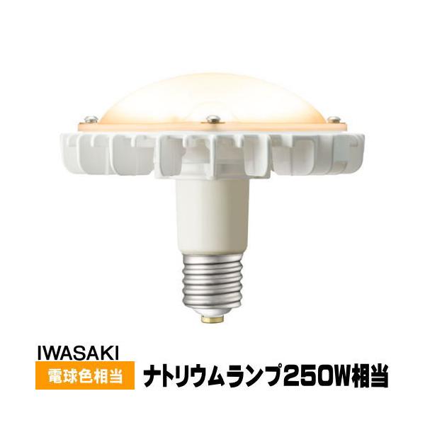 ●メーカー ： 岩崎●形番 ： LDRS63L-H-E39/S/H300A●ワット ： 63W●口金 ： E39●サインボード用 ： Sタイプ(屋外用)●点灯方向 ：ユニバーサル点灯●明るさ ： 高演色形 高圧ナトリウムランプ250W相当●...