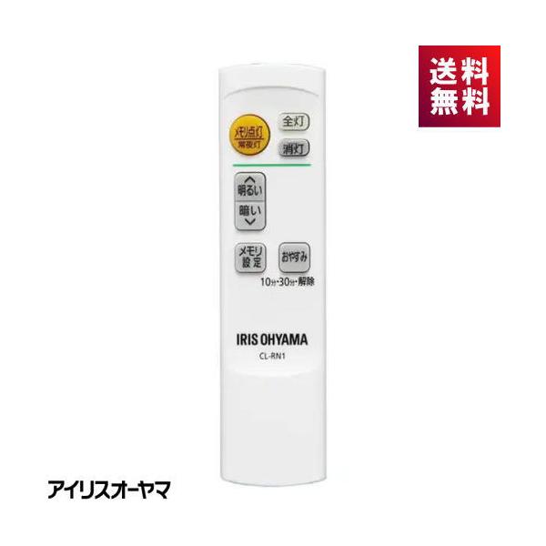 ●メーカー:IRIS OHYAMA アイリスオーヤマ●品番：CL-RN1●カテゴリ：LEDシーリング専用リモコン●対応機種：CL6D-N1・CL8D-N1・CL12D-N1専用
