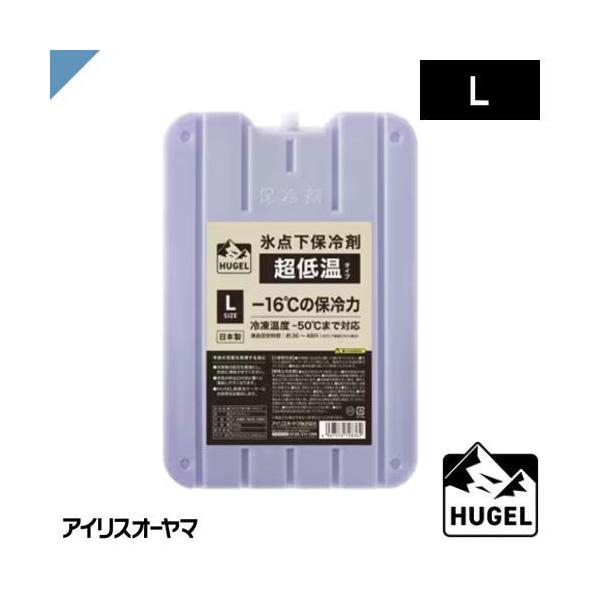 =============================================HUGEL　アイリスオーヤマ氷点下保冷剤 超低温タイプHHC-L===========================================...