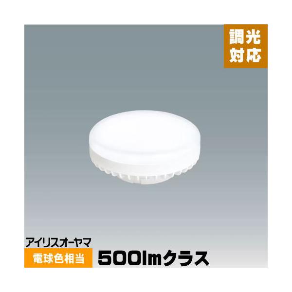 ●LED電球 GX53ランプ●500lmクラス●断熱施工器具対応●密閉器具対応●光色：電球色●色温度：2700K●演色評価：Ra85●調光対応 位相制御●メーカー：アイリスオーヤマ●品名：LDF5L-H-GX53-D●全光束：510lm●定...