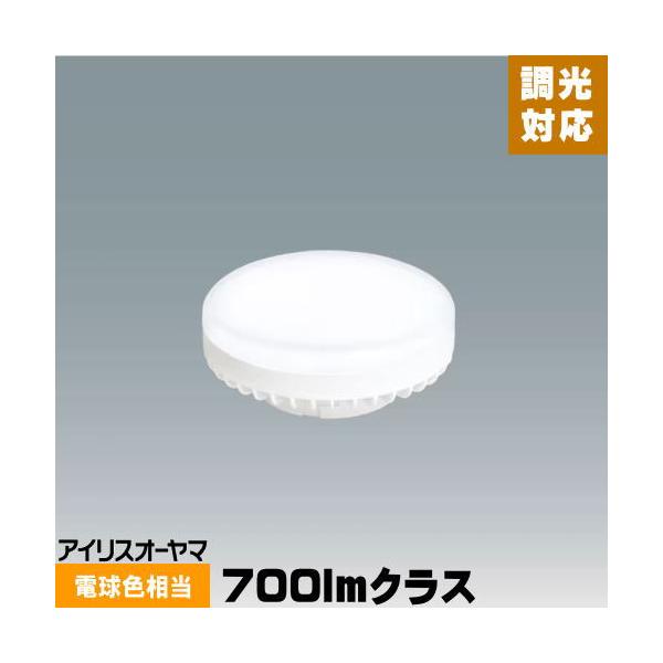 ●LED電球 GX53ランプ●700lmクラス●断熱施工器具対応●密閉器具対応●光色：電球色●色温度：2700K●演色評価：Ra85●調光対応 位相制御●メーカー：アイリスオーヤマ●品名：LDF7L-H-GX53-D●全光束：750lm●定...