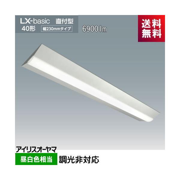●メーカー ： アイリスオーヤマ●セット品番 ： LX4-170-69N-CL40W●LX-basic 直付型 40形 幅230mmタイプ●調光非対応●光色 ： 昼白色（5000K）●演色性 ： Ra83●器具光束 ： 6900lm●定格消...