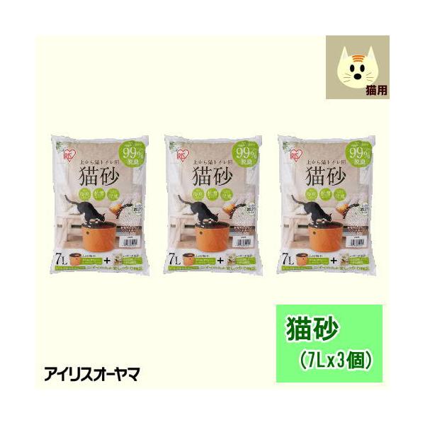 ============================================================アイリスオーヤマ上から猫トイレ用猫砂 7L[3個入]UNS-7L============================...