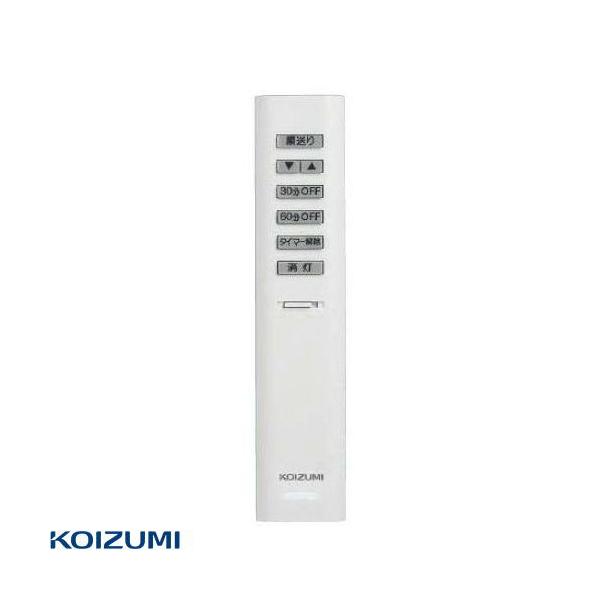 ●メーカー：KOIZUMI コイズミ照明●製品型番：KRF-TB-7A●シリーズ名：Sunset調光リモコン●適合電池：単三形乾電池 2本●対象本体品番：AT43719L AT43718L AT43714L AT43711L AT43709...
