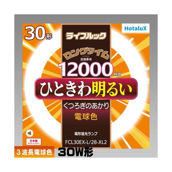 ●メーカー：ホタルック (旧NEC)●形番：FCL30EX-L/28-XL2●シリーズ名ライフルック●大きさ区分：30形●光源色(光色)/色温度：電球色/3000K●平均演色評価数：Ra84●全光束：2150lm●定格ランプ電力：28W●消...