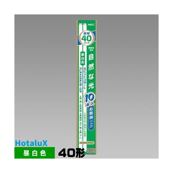 ●メーカー ： ホタルクス●形番 ： FLR40SN/M-10P●定格ランプ電力 ： 40W●管径 ： 32.5mm●管長 ： 1198mm●質量 ： 255g●全光束 ： 2850lm●色温度 ： 5000K●ランプ電流 ： 0.420A...