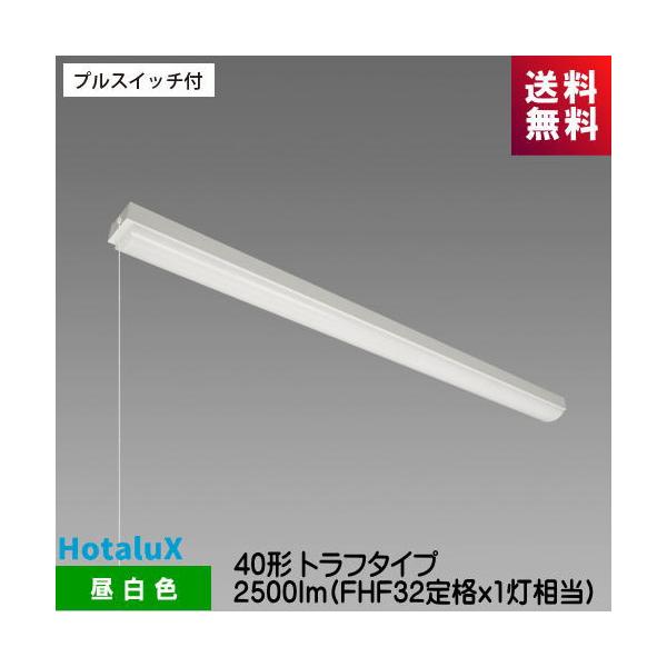 ●メーカー：ホタルクス(旧NEC)●セット品番：MMB4101P/25N5-N8●組合せ品番：MB40P-0701 + DLU42505/N-N8●カテゴリ：LED一体型ベース照明●器具形状：40形トラフタイプ(プルSW付)●シリーズ名：N...