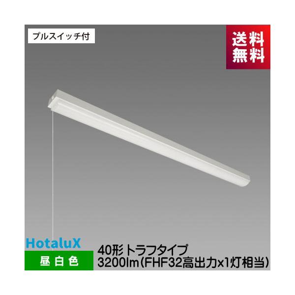 ●メーカー：ホタルクス(旧NEC)●セット品番：MMB4101P/32N5-N8●組合せ品番：MB40P-0701 + DLU43205/N-N8●カテゴリ：LED一体型ベース照明●器具形状：40形トラフタイプ(プルSW付)●シリーズ名：N...