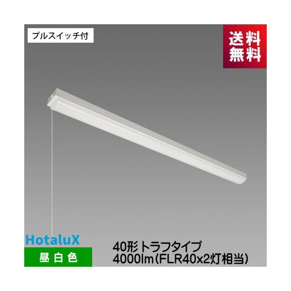 ●メーカー：ホタルクス(旧NEC)●セット品番：MMB4101P/40N5-N8●組合せ品番：MB40P-0701 + DLU44005/N-N8●カテゴリ：LED一体型ベース照明●器具形状：40形トラフタイプ(プルSW付)●シリーズ名：N...