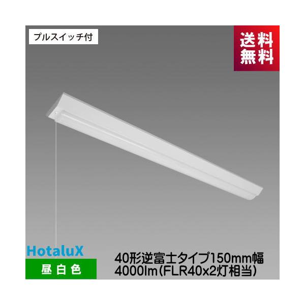 ●メーカー：ホタルクス(旧NEC)●セット品番：MVB4104P/40N5-N8●組合せ品番：VB40P-1504 + DLU44005/N-N8●カテゴリ：LED一体型ベース照明●器具形状：40形逆富士タイプ150mm幅(プルSW付)●シ...