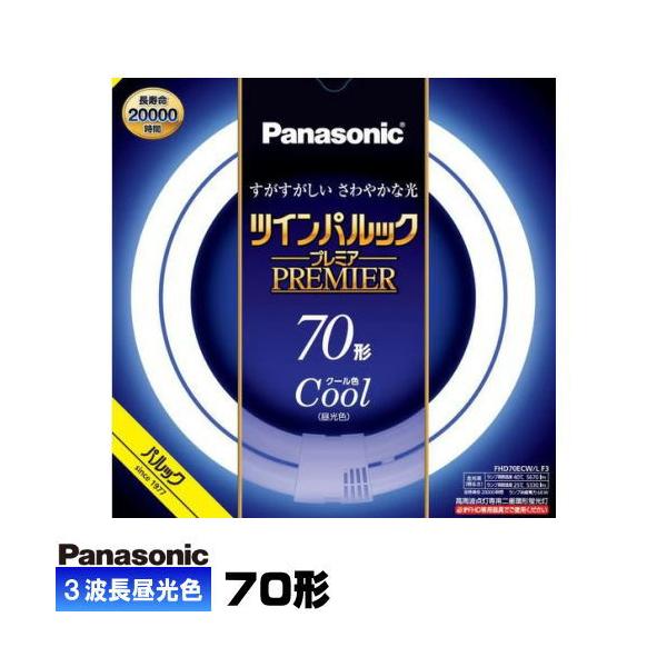 ●メーカー ： パナソニック（Panasonic）●形番 ： FHD70ECW/LF3(※旧型番F3なしが届く場合があります)●種別 ： 70形●光色 ： クール色●ガラス管径 ： 20mm●外径/内径 ： 296mm/210mm●質量 ：...