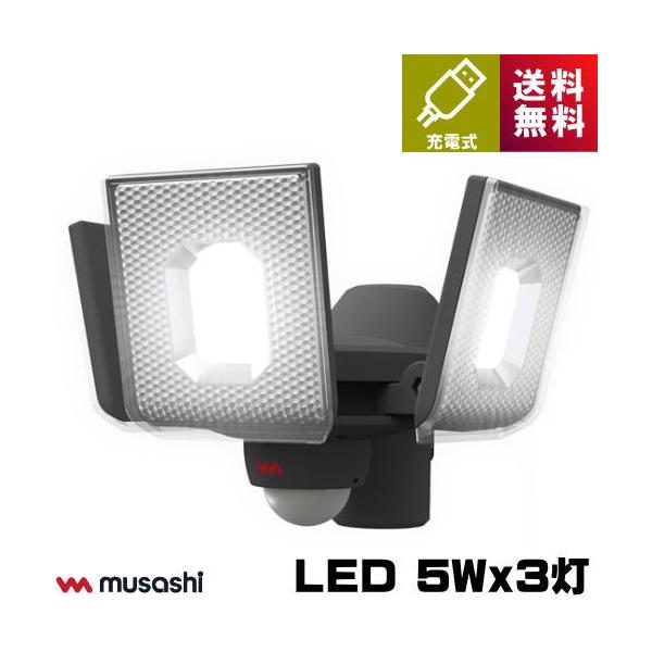 ●メーカー ： ムサシ●形番 ： LED-RC830●品名 ： 5W×3灯スライド型LEDセンサーライト●本体サイズ　・高さ ： 131mm　・幅 ： 171mm　・奥行き ： 190mm●重量 ： 約500g(バッテリー含む)●電球 ： ...