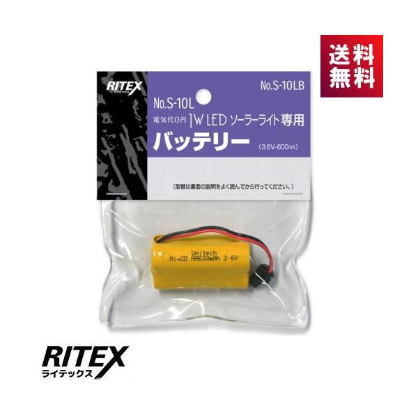 ●メーカー ： ライテックス(ムサシ)●品名 ： 1W LED ソーラーライト専用バッテリー●品番 ： S-10LB●対応機種 ： S-10L　S-20L