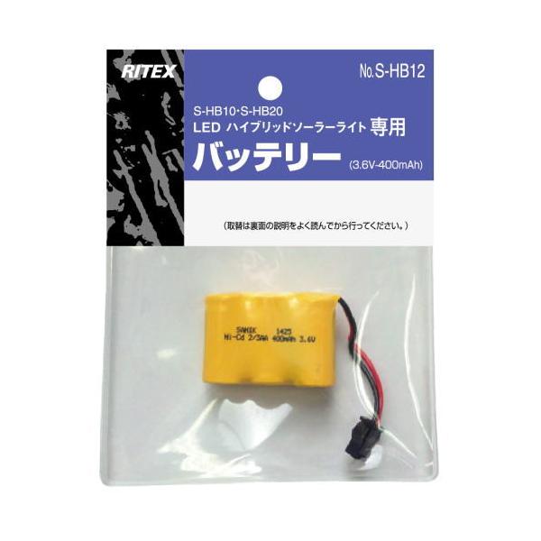 ●メーカー ： ライテックス(ムサシ)●品名 ： LEDハイブリッドソーラーライト（S-HB10・S-HB20）専用 バッテリー●品番 ： S-HB12●対応機種 ： S-HB10・S-HB20●3.6V 400mAh