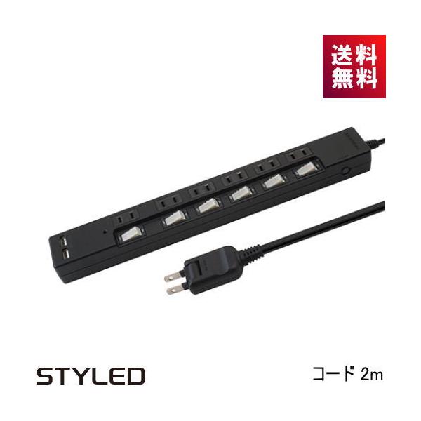 ●メーカー：スタイルド STYLED●形番：STP6UA2B-2●品名：USB充電ポート付電源タップ コンセント6口＋USBポート2口(合計3.4A) 電源コード2m●材質：耐熱性ABS樹脂●バリスタ電圧：390V●制限電圧：650V●サー...