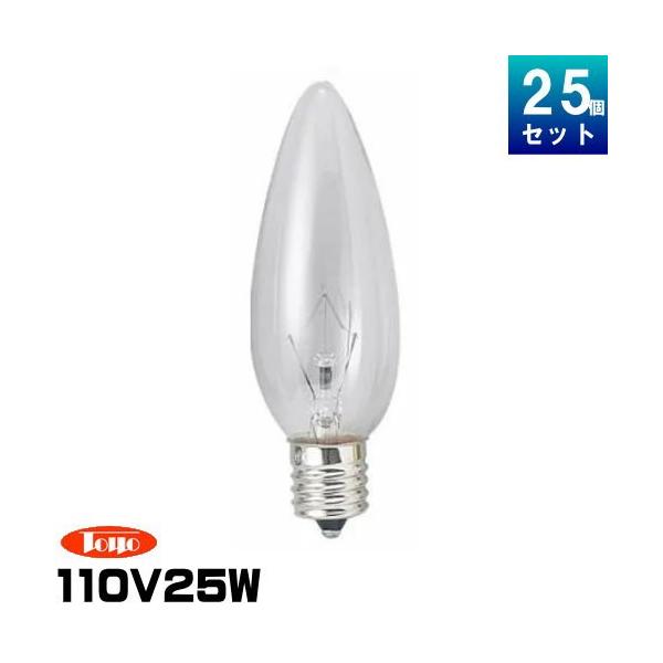 ●メーカー：東洋ライテック(TOYO)●形番：LC110V25WC32E17/TC●口金：E17●ガラス：クリア●消費電力：25W●寿命：1500時間