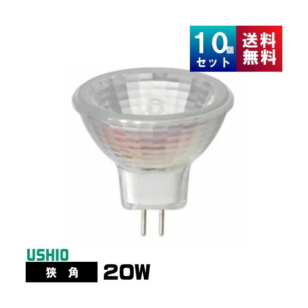 ウシオ電機 ウシオ JR12V20WLN/K3-H ダイクロハロゲン 狭角 GZ4口金形