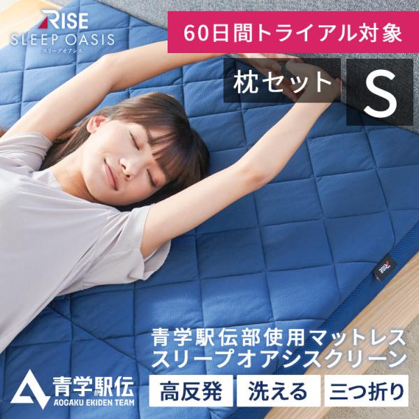 【枕セット】スリープオアシス クリーンマットレス 5.0 シングル洗える3Dファイバーを使用した中材の密度を高め、睡眠の質向上にフォーカスした高反発マットレスと高反発まくらのお得なセット！一般の方はもちろん、アスリートにもおすすめです。寝姿...