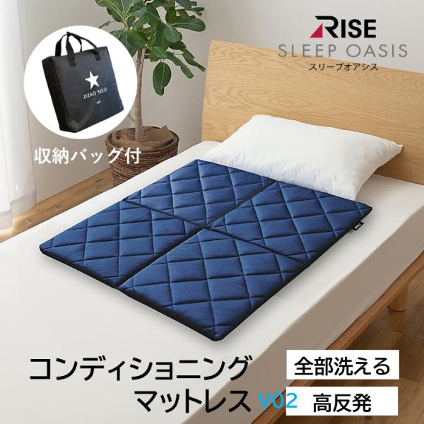 スリープオアシス コンディショニング マットレスV02マルチに可変できる万能型のマットレスです。ベッドマットレスに重ねてトッパーとして、折りたたんで椅子に重ねてなど、自由な使い方が可能です。手軽に持ち運べるモバイル用のバッグ付きで、競技者の...