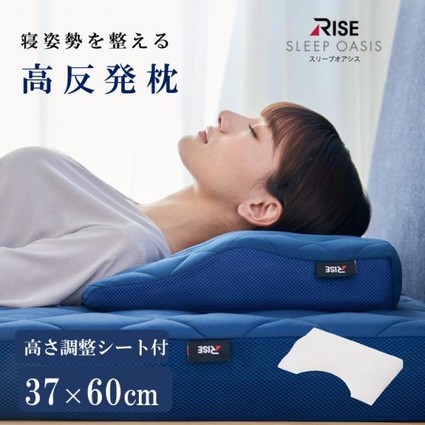 スリープオアシス 寝姿勢サポートピロー頚椎（首）と肩をそっと支えるアーチ型の形状で、理想の寝姿勢を 整える枕です。 低めの設計は、リラックスした睡眠を提供します。 高反発ファイバーによる抜群の通気構造で、熱や寝汗を逃しやすく、 *深部体温の...