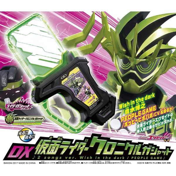 仮面ライダー エグゼイド オリジナル TVサウンドトラックCD＋玩具　【数量限定生産盤】CD3枚組発売日：2017/8/26発売国：日本 商品番号：AVZD-93712セット内容・仮面ライダークロニカルガシャット2 song ver. Wi...