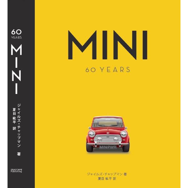 ミニファン必携の1冊、「MINI 60YEARS」の日本語版がついに登場！ミニの権威、ジャイルズ・チャップマンが初代Miniから第3世代MINIまでの歴史や秘話を豊富な写真と共に1冊にまとめています。初代Miniは40年以上も生産され、総生...