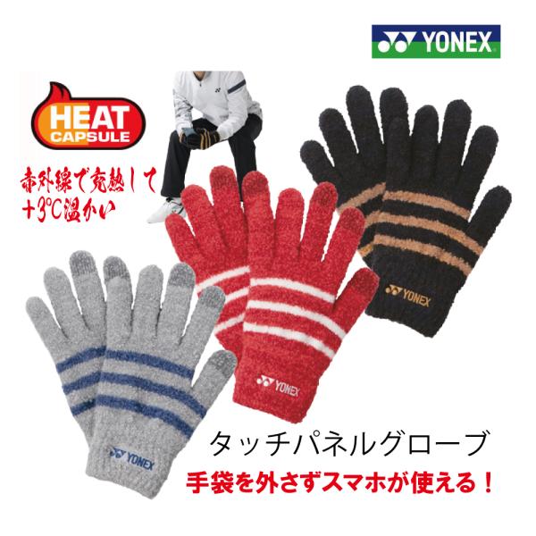 手袋を外さずスマホを操作出来ます。仕様：ヒートカプセル、伸縮素材：アクリル79%、ナイロン19%、ウール1%、ポリウレタン1%原産地：日本メーカー： ヨネックス型　　番： 45039
