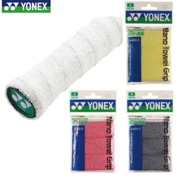 メーカー：ヨネックス　特徴：ナノ繊維で高いグリップ力。