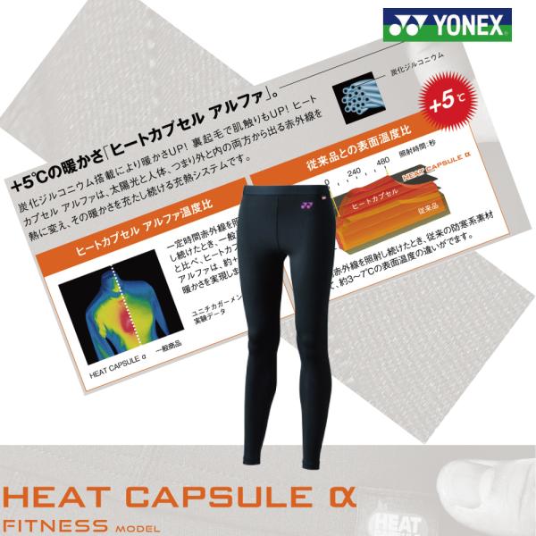 メーカー：ヨネックス定価：￥7150機能：ＵＶカット、吸汗速乾、ストレッチ、段階圧着、コインポケット付き特徴：ヒートカプセル＠で+５℃の暖かさ。冬場の練習、試合には欠かせない１品。キーワード：コンプレッションウェア・冬用・暖かい