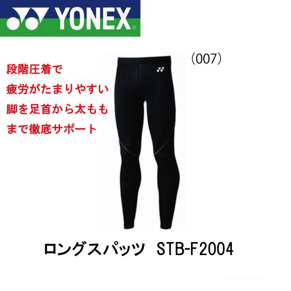 メーカー：ヨネックス定価：￥6050機能：ＵＶカット、吸汗速乾、ストレッチ、抗菌防臭、段階圧着、コインポケット付き特徴：冬場の練習、試合には欠かせない１品。