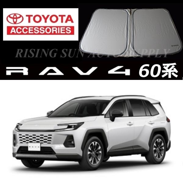 ■送料無料キャンペーン実施中！■適合車種：新型 RAV4■型式：AXAP64.AXAN64■適合：PHEV.HV.全グレード■最も熱くなるダッシュボード.ハンドルの温度上昇を抑制■車内の温度上昇を緩和■内装の日焼けや劣化防止■フロントサンシ...