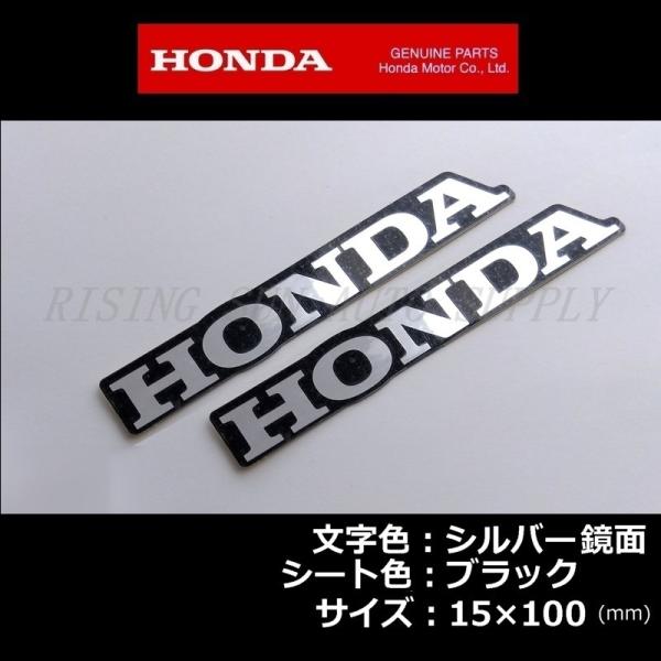 【HONDA純正.接着強度.耐久性に優れます】【 耐候性.紫外線の色あせが起きません 】・アルミ蒸着製の銀シートにプリントしたステッカー・2枚セット撮影条件やモニターの違いにより実際の色と若干異なる場合がございますのでご了承下さい。Copy...