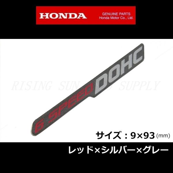 【HONDA純正.接着強度.耐久性に優れます】【 耐候性.紫外線の色あせが起きません 】・DOHC＝ダブルオーバーヘッドカムシャフト・シックススピード DOHC・3色ステッカー・ホンダDOHC搭載車　CB1300 SUPER FOUR Fi...