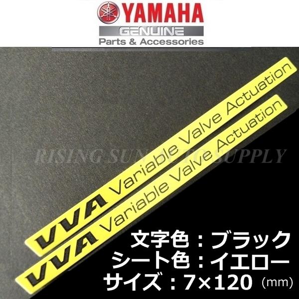 【 YAMAHA純正品.接着強度.耐久性に優れます】【 屋外耐候性、紫外線の色あせが起きません 】【 YAMAHA純正品.接着強度.耐久性に優れます】【 屋外耐候性、紫外線の色あせが起きません 】・2枚セット・シートにプリントしたステッカー...