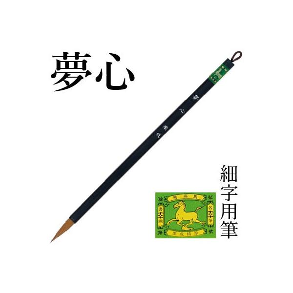 まとまりのよりイタチ毛で、特に穂先がよく利きます。穂首：径5.7×25mm主用途：細字用主原料：純イタチ毛