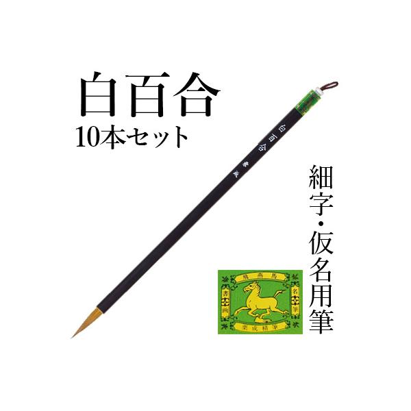 小楷臨書向けで滑りが良く、筆跡が美しく、手の動きに率直な筆です。穂首：径6×26mm主用途：細字用主原料：イタチ入数：10本
