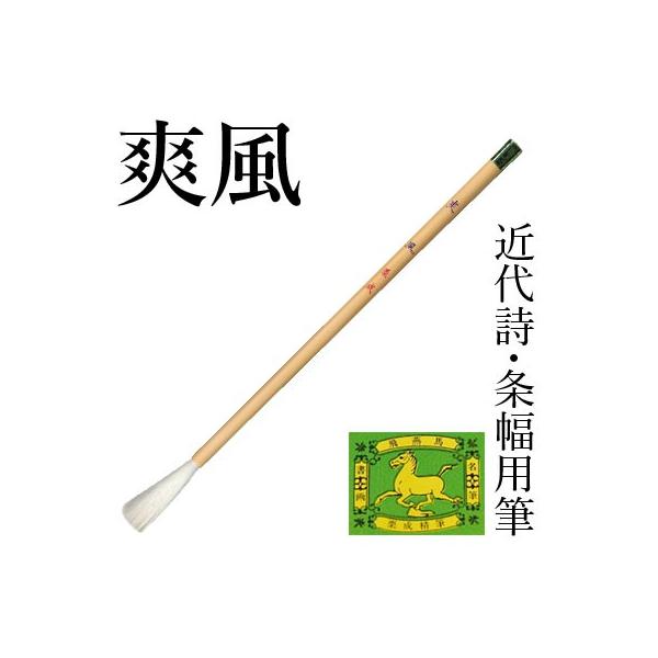 羊毛の高級品である細光鋒を100％使用し、先生方にも喜んで使って頂ける逸品となりました。穂首：径6.5×50mm主用途：近代詩・条幅用主原料：細光鋒