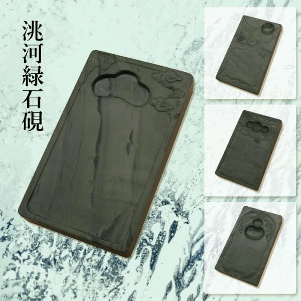 四大名硯の一つであるトウ河緑石(とうがりょくせき)硯は甘粛省南卓尼一帯で算出された硯石を用いて作られた硯のことを言います。1300年の歴史があり、トウ河の水流はとても激しく採石は非常に困難であったため、希少価値の高い硯であります。その石色は...